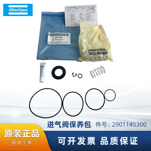 阿特拉斯正品空气压缩机配件2901145300进气阀保养包-阿里巴巴