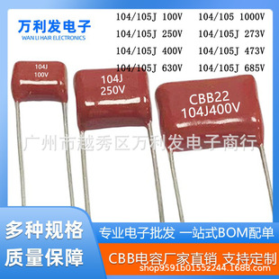 CBB电容金属膜电容104J100/250/400/630/1000V 0.1UF薄膜聚酯µF-阿里巴巴