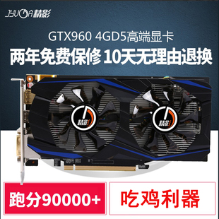 全新精影GTX960 4G 高端电脑流畅吃鸡电竞游戏独立台式机显卡-阿里巴巴