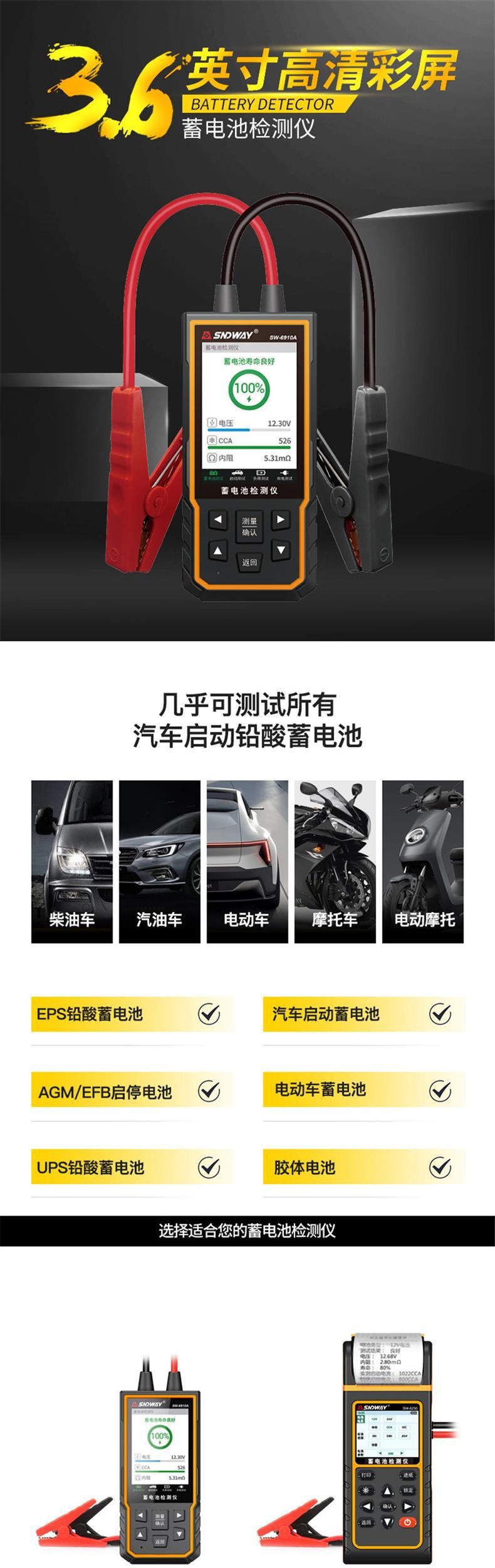 深达威SW-6910A汽车蓄电池检测仪电池寿命电瓶容量测量仪-阿里巴巴