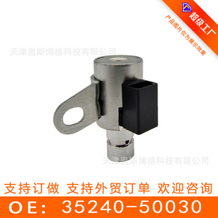 适用于丰田 变速箱阀 35240-50030 3524050030-阿里巴巴