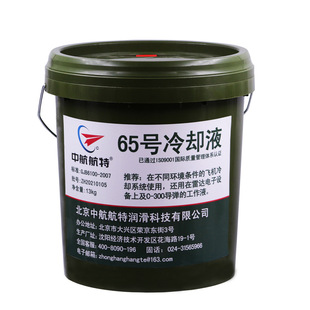 65号冷却液 航空65号冷却液参数 65号冷却液用在哪里 现货包邮-阿里巴巴