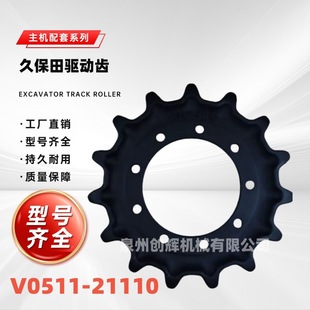 久保田V0511-21110、SVL65-2, SVL75, SVL75-2,SVL75-2C驱动齿-阿里巴巴