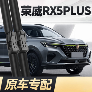 适用于雨刷荣威RX5PLUS雨刮器静音eplus无骨配件高清前胶条汽车后-阿里巴巴