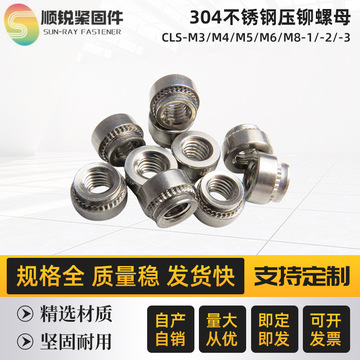 不锈钢压铆螺母压板花齿螺母铆钉CLS-M3/M4/M5/M6/M8-1/-2/-3-阿里巴巴