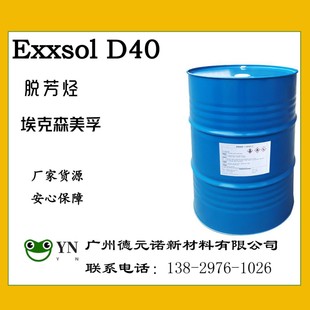 埃克森Exxsol D40 D40-D60-D80-D100-130碳氢清洗剂降黏剂溶剂油-阿里巴巴