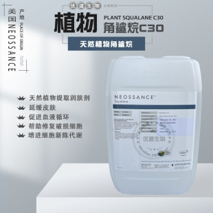 供应美国 天然植物角鲨烷C30 蔗糖角鲨烷 Neossance Squalane 1KG-阿里巴巴