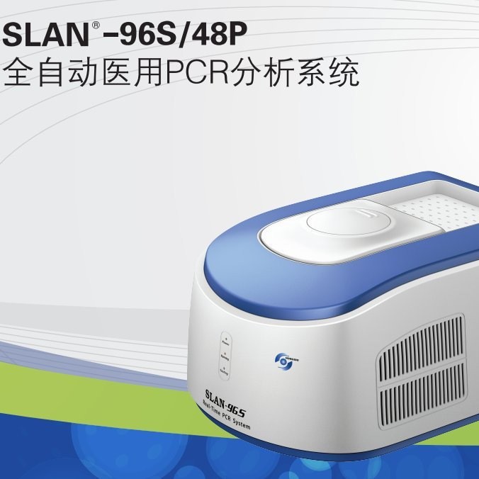 宏石扩增仪SLAN-96S 全自动医用PCR分析系统 QPCR软件价格-阿里巴巴