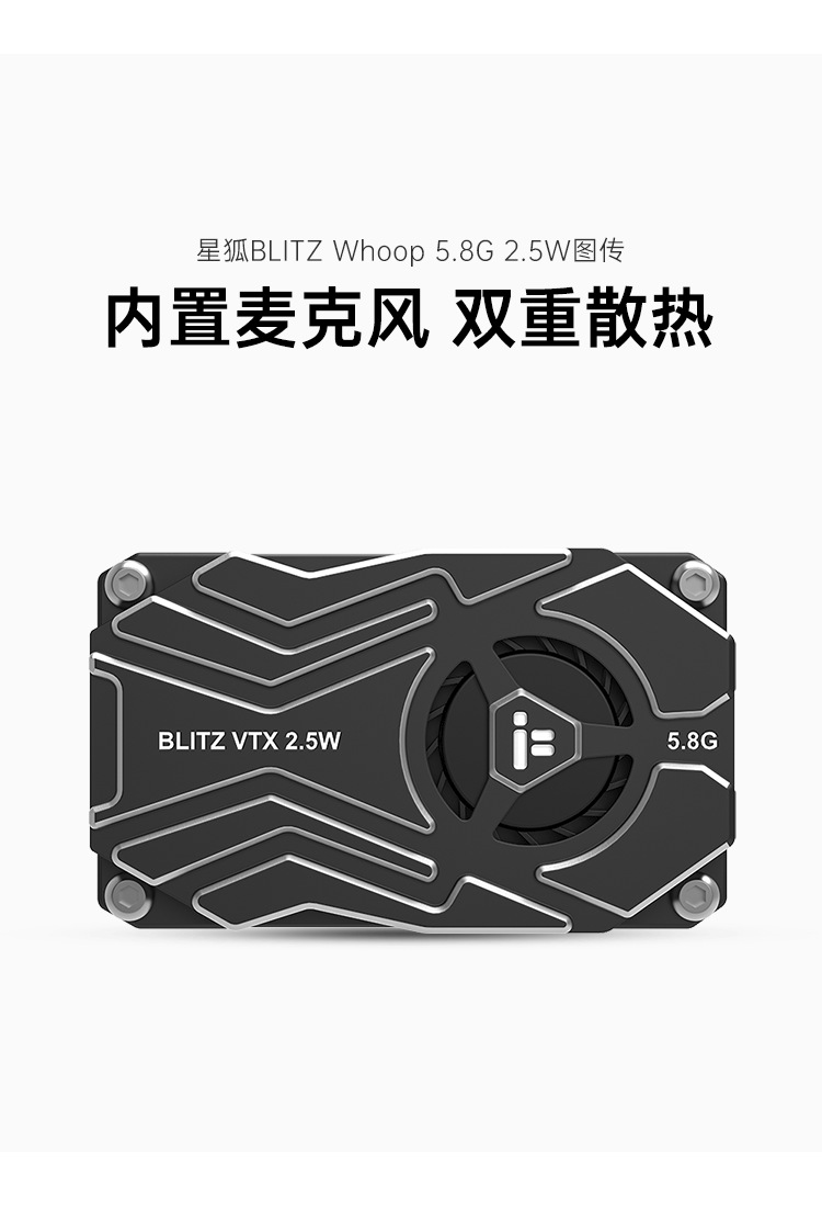 iFlight翼飞BLITZ 5.8G 2.5W 大功率VTX内置麦克风穿越机远航图传-阿里巴巴