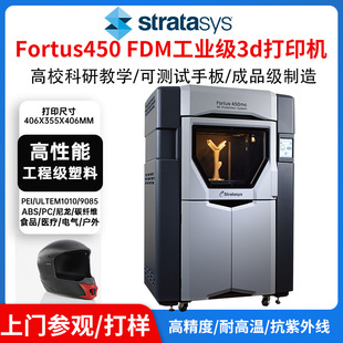 Stratasys3D打印机Fortus450mc工业级FDM尼龙碳纤维大尺寸高精度-阿里巴巴