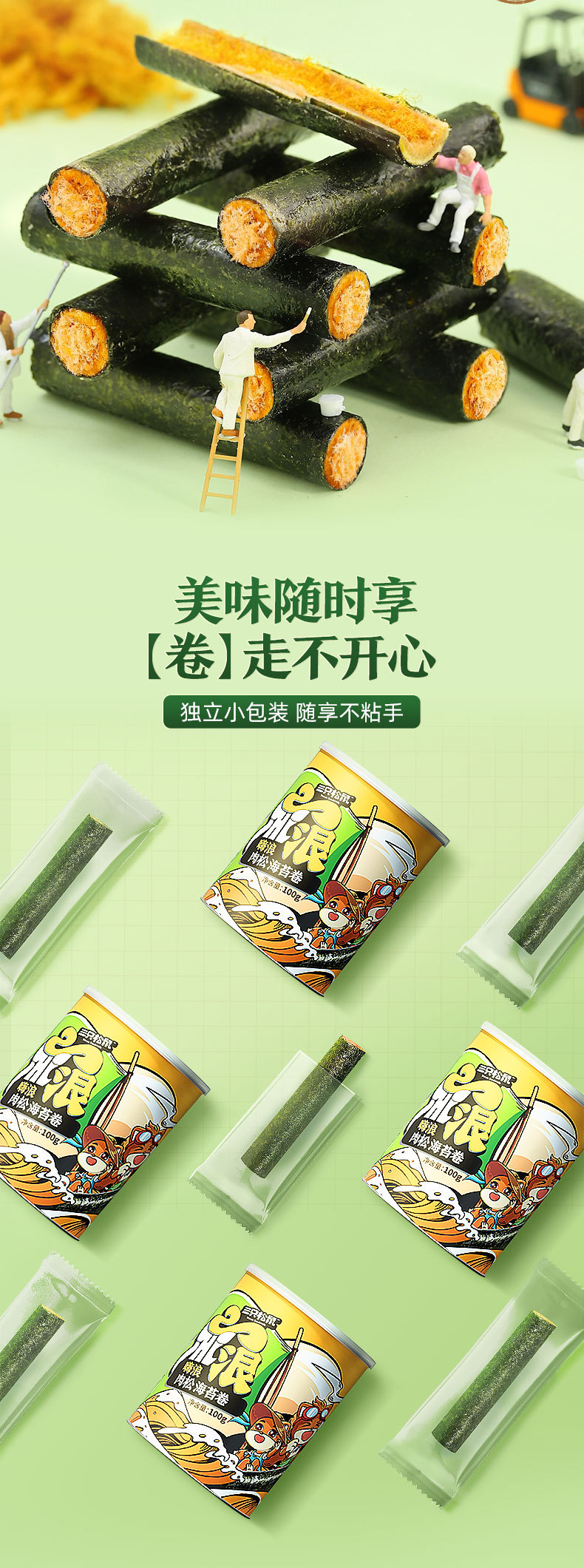 【三只松鼠肉松海苔卷100g/罐】罐装夹心小吃海苔肉松休闲零食-阿里巴巴