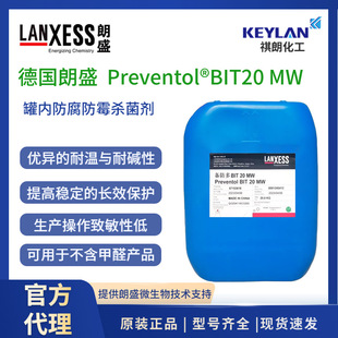 朗盛LANXESS杀菌防霉剂Preventol BIT20MW-阿里巴巴