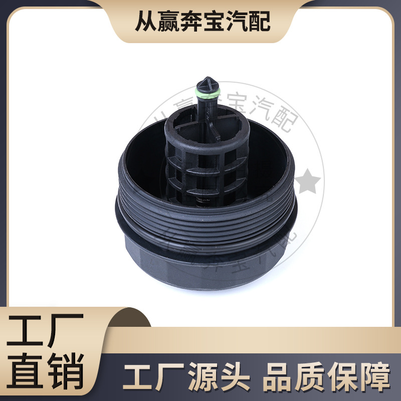 适用于宝马1系E81 E87 F31 F30 机油格座机油滤清器盖11427525334-阿里巴巴