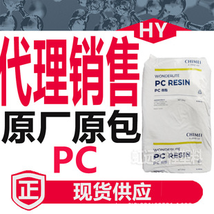 PC台湾奇美PC-110 PC-122 PC-120 透明级高抗冲聚碳酸酯 塑胶原料-阿里巴巴
