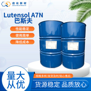Lutensol A7N 巴斯夫脂肪醇聚氧乙烯醚AEO-7非离子表活乳化剂现货-阿里巴巴