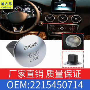 适用奔驰S级M级GL级一键启动开关A2215450514点火开关A2215450714-阿里巴巴