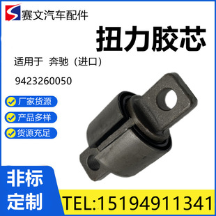 9423260050适用于奔驰benz扭力胶芯 稳定杆衬套组件 连接杆修理包-阿里巴巴