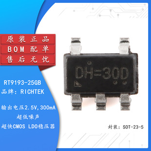 RT9193-25GB SOT-23-5 300mA低噪声超快速CMOS LDO稳压器芯片-阿里巴巴