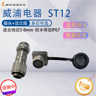 威浦航空插头ST12 234五芯679针方形法兰固定座ST1214/S 开孔12mm-阿里巴巴