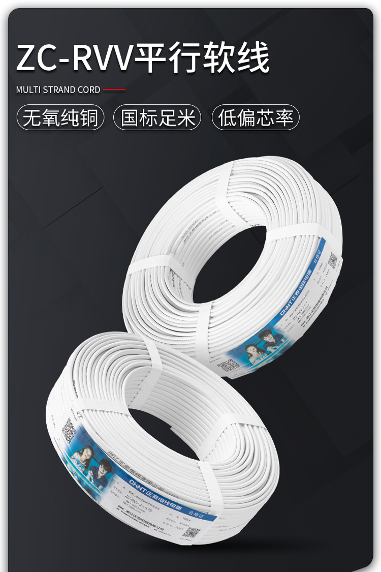 现货正泰RVV平行软线电源护套线白色2芯线2*1.5平方电线电缆线-阿里巴巴