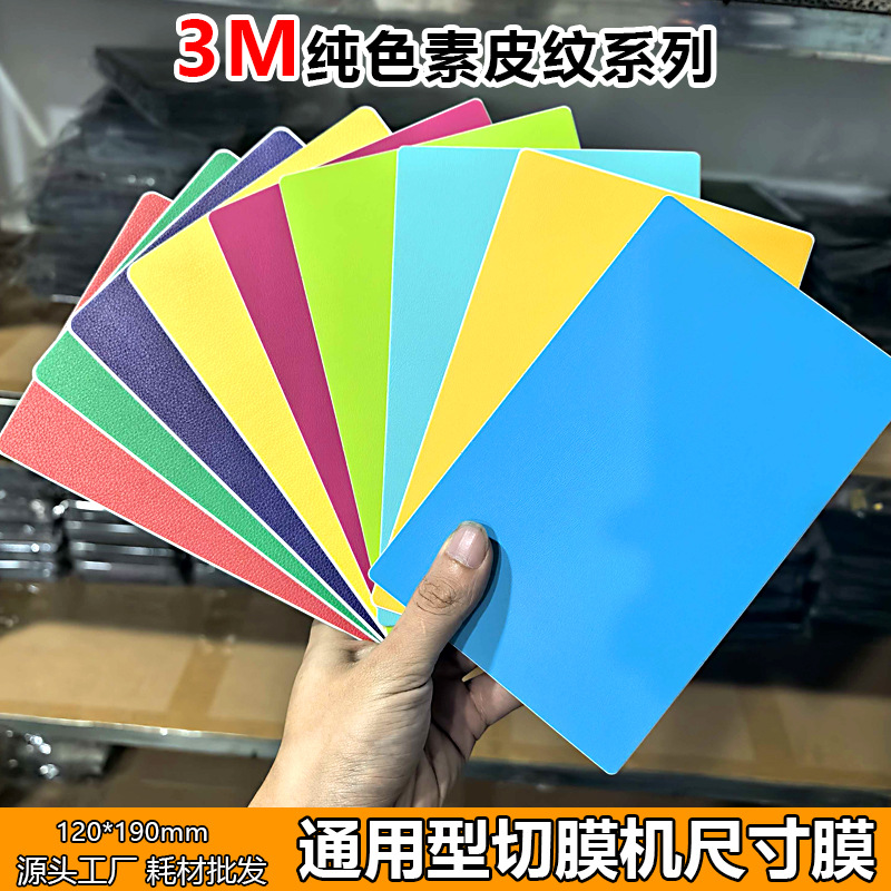 3M【PUラムスキン】粘着性PUカットフィルム専用背面貼りPUレザーブレード レーザーカットフィルム機用 全面折りたたみ | 1688.com ...