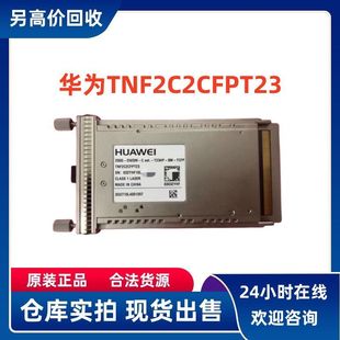 华为T23 TN12C2CFPT23 03032YHC 波分200G相干光模块 T23-SM-TCFP-阿里巴巴