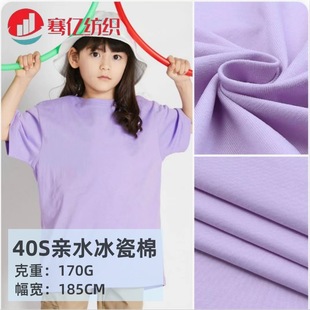 40S亲水冰瓷棉氨纶布料 精梳冰感棉拉架170g弹力奥戴尔T恤面料-阿里巴巴