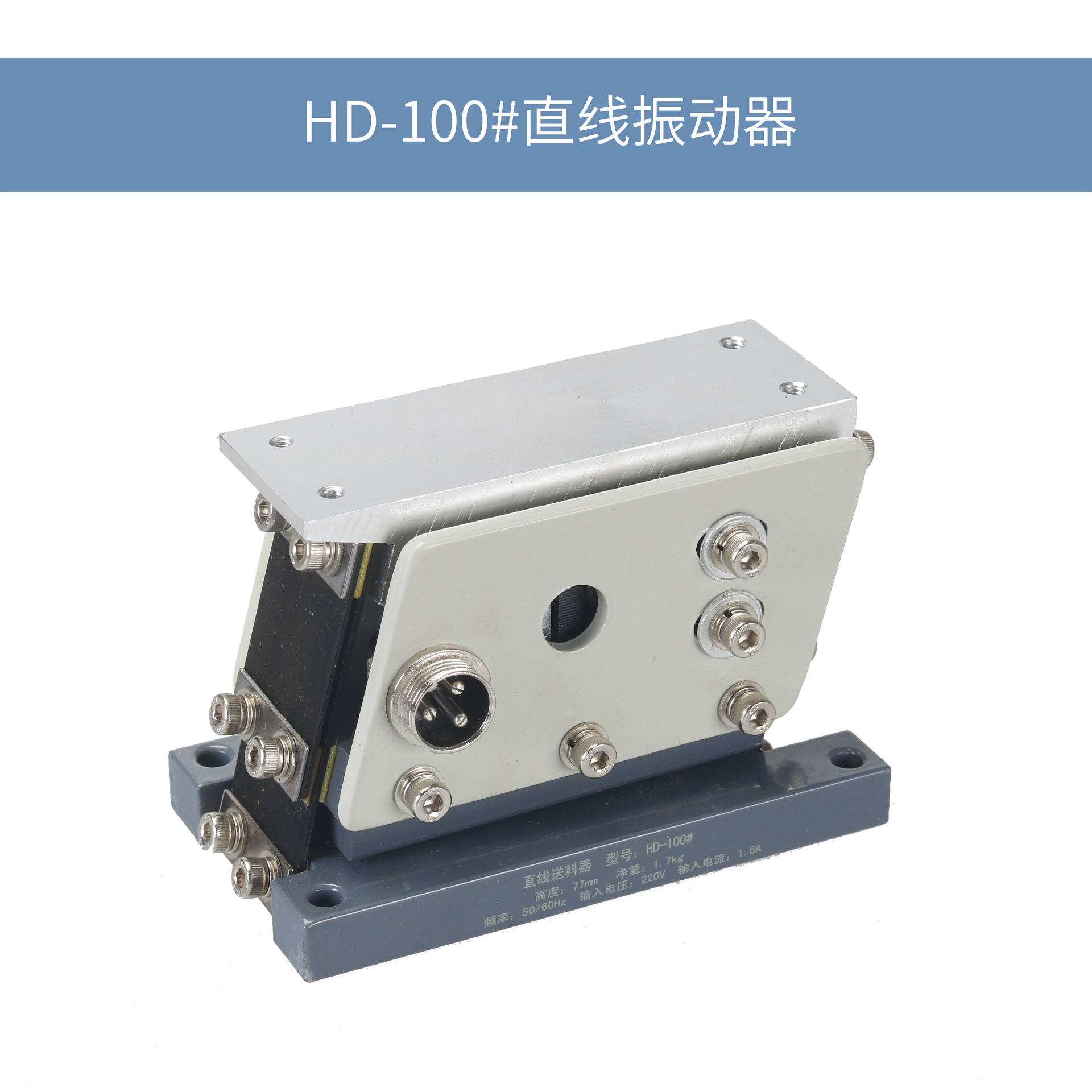 WXHD-100#锰钢平振直振输送仓直线振动送料器输送器震振动器-阿里巴巴
