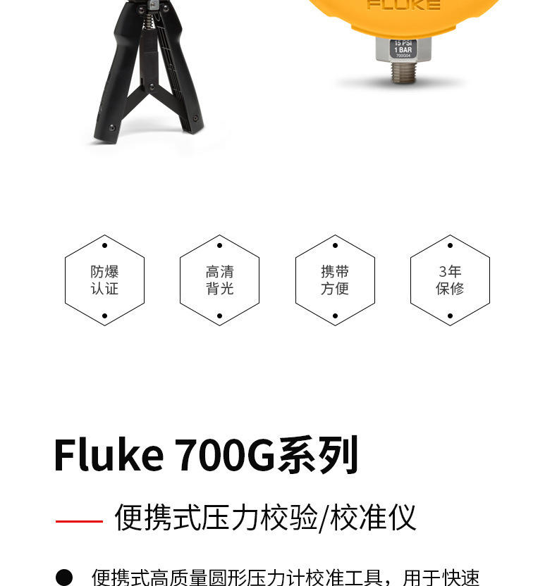 福禄克FLUKE 700G27/G29/G30/G31/G04/05/07/06/08压力表校验仪-阿里巴巴