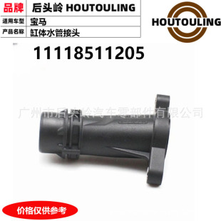 11118511205 适用于宝马 COOPER ALL4 缸体水管接头-阿里巴巴