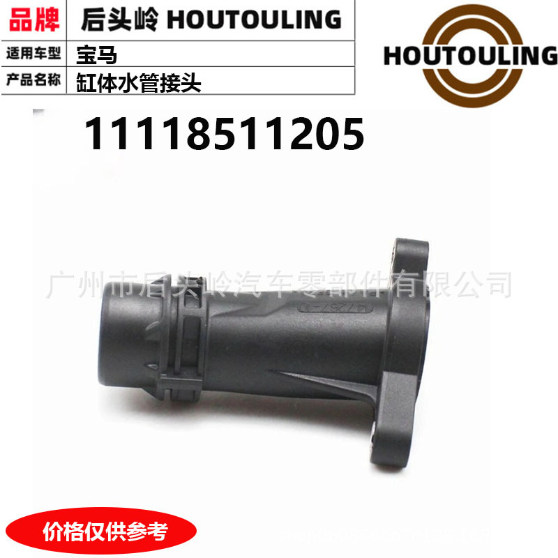 11118511205 适用于宝马 COOPER ALL4 缸体水管接头-阿里巴巴