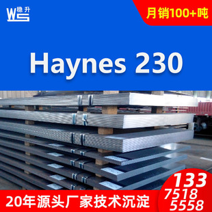 供应Haynes 230棒材 Haynes 230钢板箔材管材厂家现货-阿里巴巴