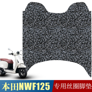 适用于本田NWF125防滑丝圈脚垫新款摩托车改装f125踏板防水耐磨垫-阿里巴巴