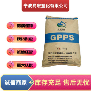 GPPS绿安擎峰GP-525 透明 通用级易加工 玩具文具 体育用品-阿里巴巴