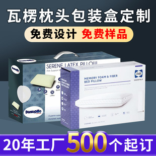 工厂枕头包装盒定制乳胶记忆枕头手提纸盒家纺四件套瓦楞彩盒定做-阿里巴巴