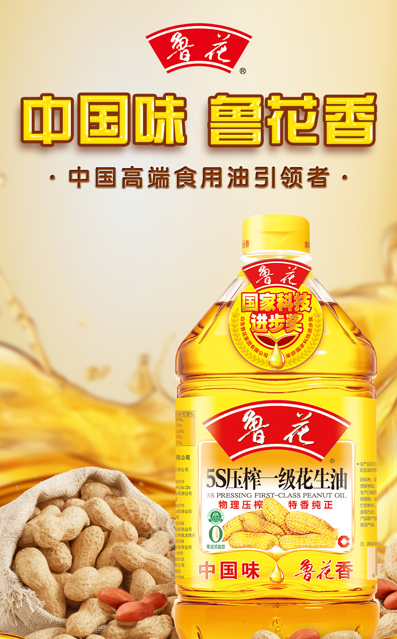 【整箱发货】花生油5L*4瓶鲁花5S物理压榨一级食用油团购批发团购-阿里巴巴