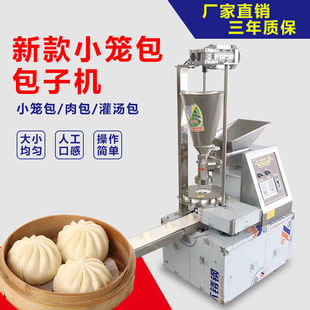 新型全自动包子机商用小型自动包包子机包子馒头一体机-阿里巴巴