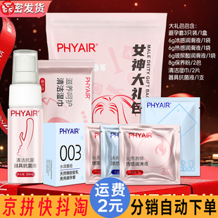 PHYAIR女神大礼包清洁湿巾冰火润滑液套套成人情趣性用品批发代发-阿里巴巴