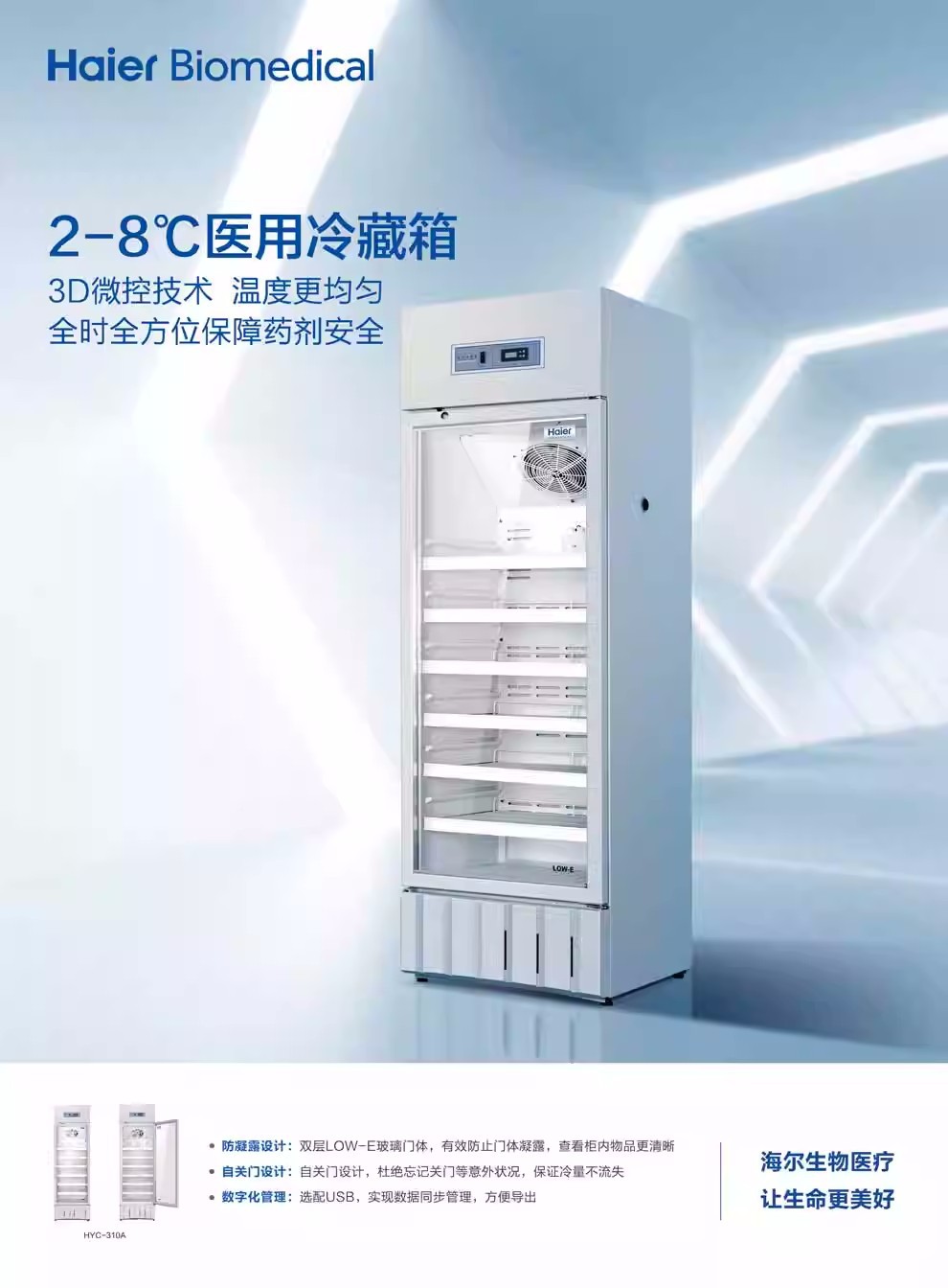 海尔药品保存箱HYC-310A 2~8℃医用冷藏箱 疫苗保存箱-阿里巴巴