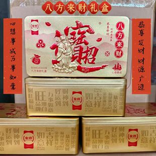 TopSavor金语145g八方来财礼盒铁盒装糕点饼干年货零食喜庆伴手礼-阿里巴巴