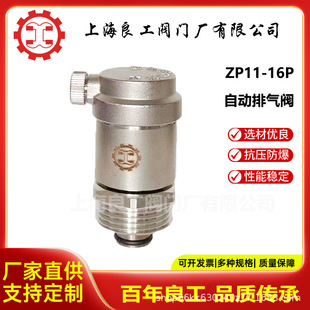 上海良工阀门厂自动排气阀不锈钢排气阀丝口排气阀ZP11-16P-阿里巴巴