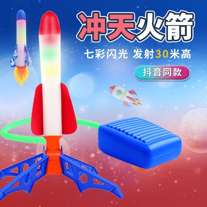 Skyrocket children's toys Skyrocket small rocket foot rocket rocket ...