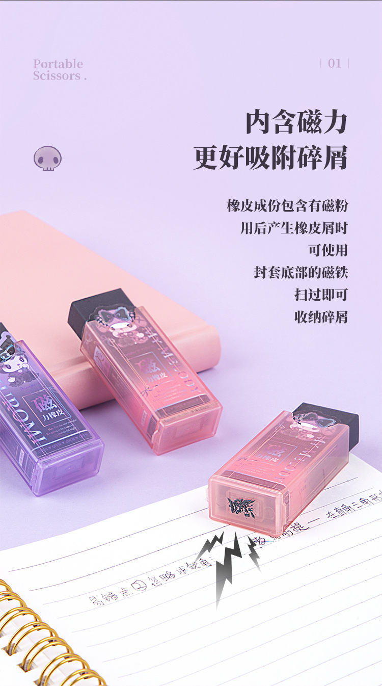 正版三丽鸥橡皮擦可爱库洛米磁吸橡皮擦创意小学生文具铅笔擦批发-阿里巴巴