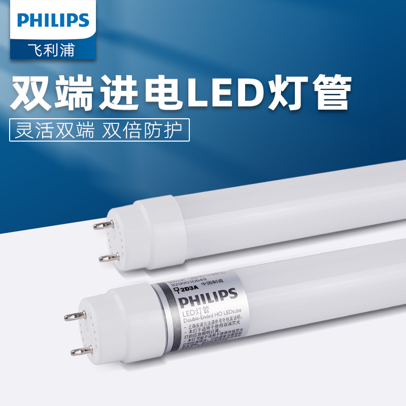 Philips LED tube T8 energy-saving strip fluorescent tube single and ...