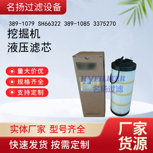 挖掘机液压滤芯389-1079 SH66322 389-1085 3375270液压滤清器-阿里巴巴