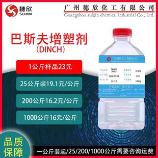 现货 德国DINCH dinch 环保增塑剂 DINCH 1kg装起-阿里巴巴