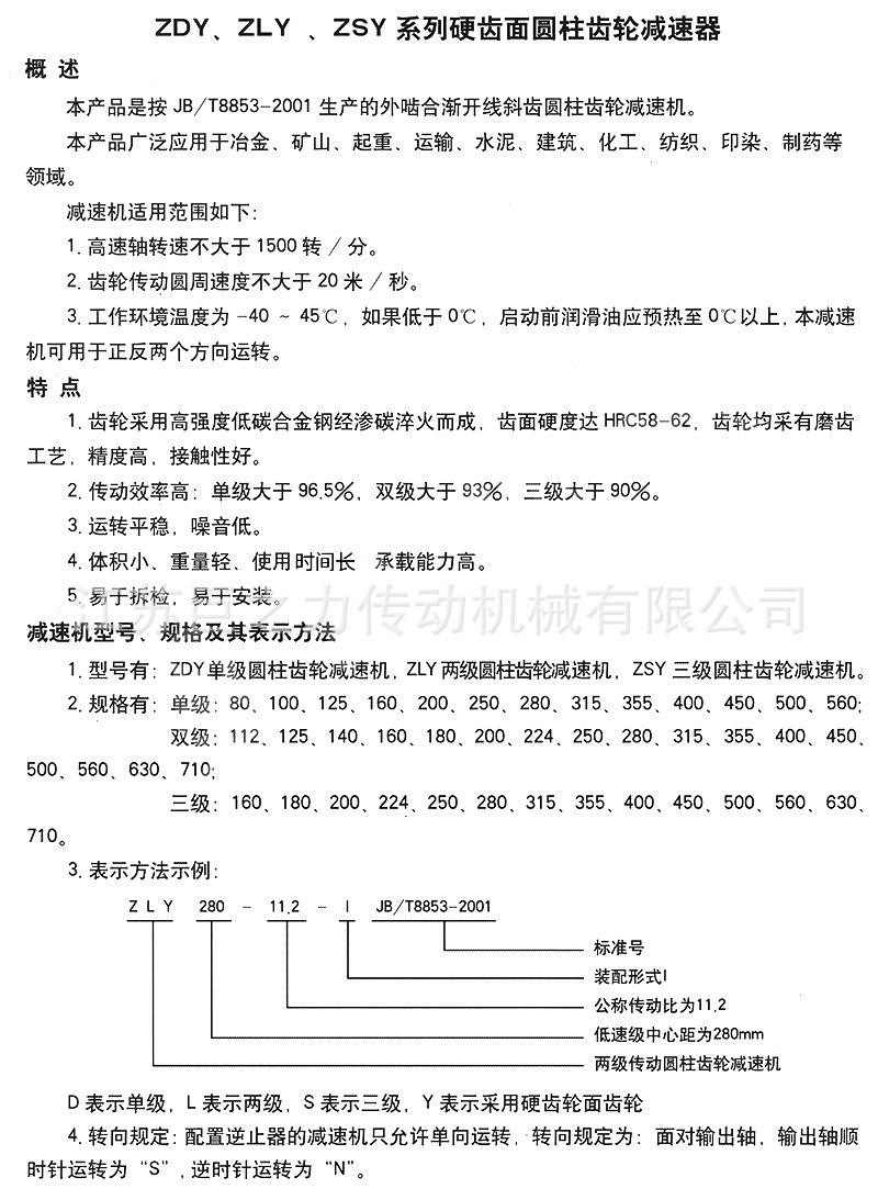 ZSY355/ZDY/ZLY/DCY圆柱齿轮减速机传送机同轴变速箱硬齿面减速机-阿里巴巴