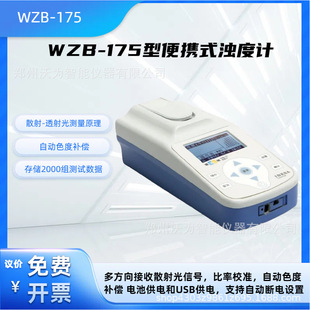 上海雷磁WZB-175型便携式浊度计浑浊度测试分析仪WZB-172/171/170-阿里巴巴