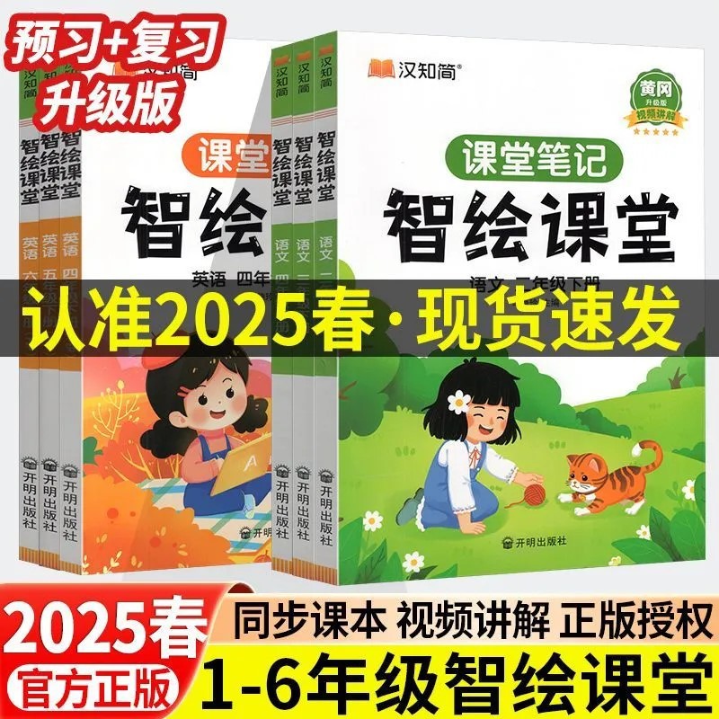 2025 Chunhan Zhijian Zhihui Classroom Chinese Mathematics English ...