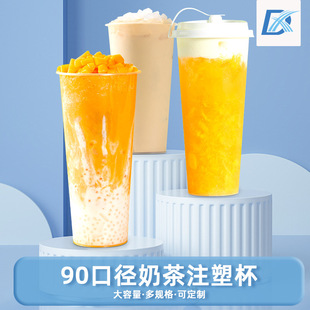 90口径奶茶杯子定制logo一次性PP注塑磨砂透明塑料杯加厚杯带盖-阿里巴巴